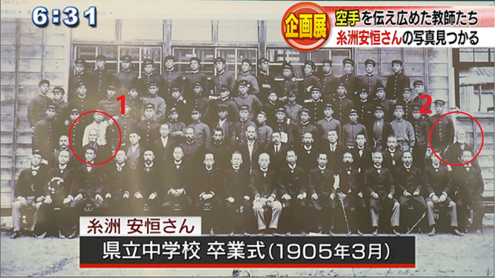 New photograph of Itosu Ankō - Jissen Karate